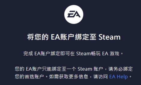 超详细攻略！战地风云6EA账号绑定Steam分步教程！