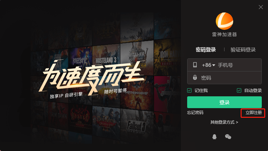 【账号】如何注册-雷神加速器帮助中心