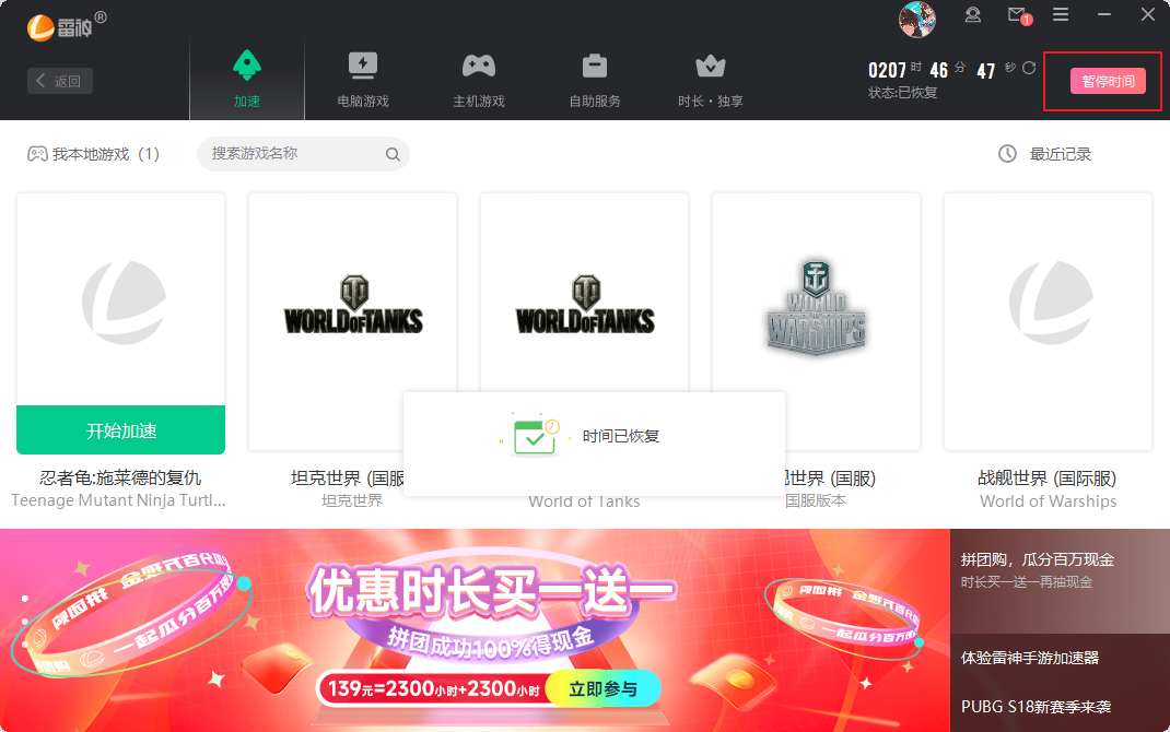 【暂停/恢复】客户端-雷神加速器帮助中心