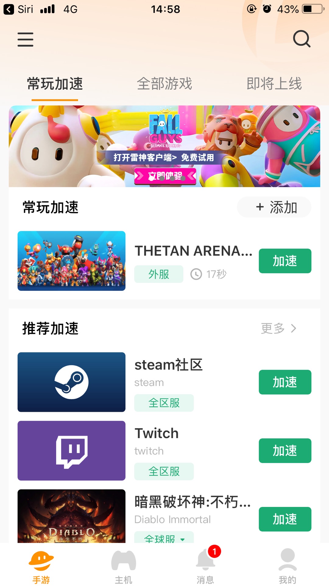 【iOS】客户端使用教程-雷神加速器帮助中心