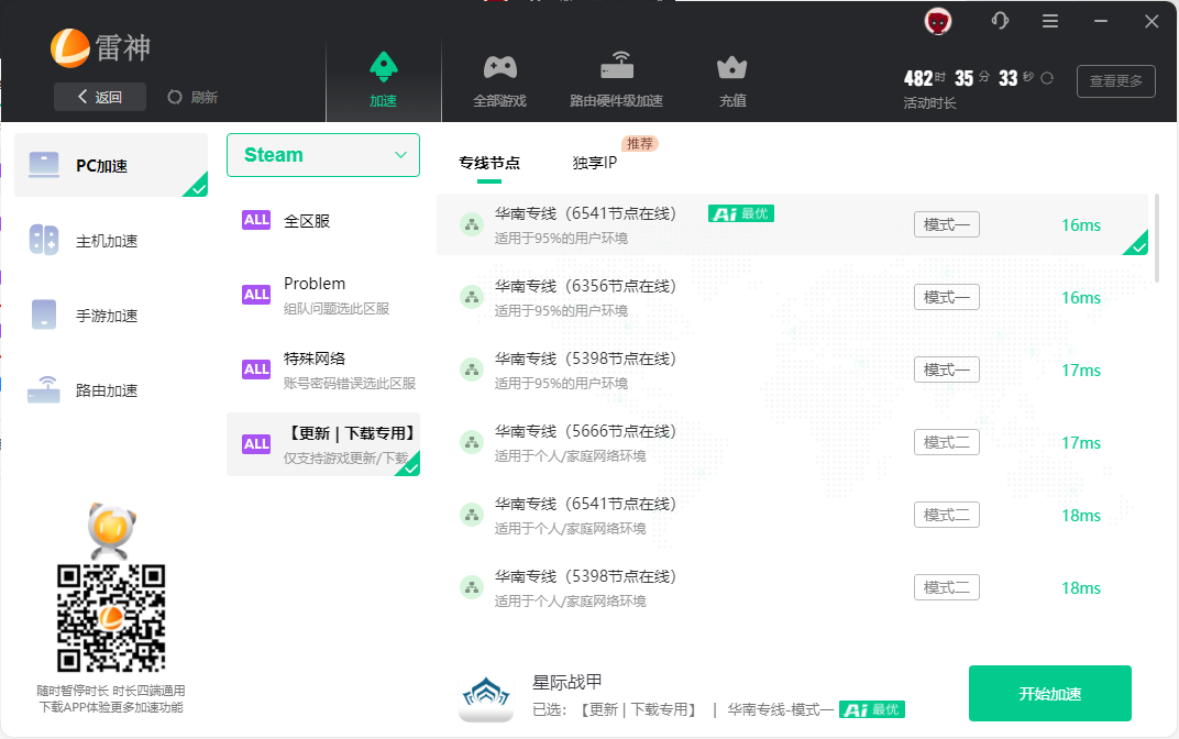 【星际战甲】下载更新专用区服-雷神加速器帮助中心