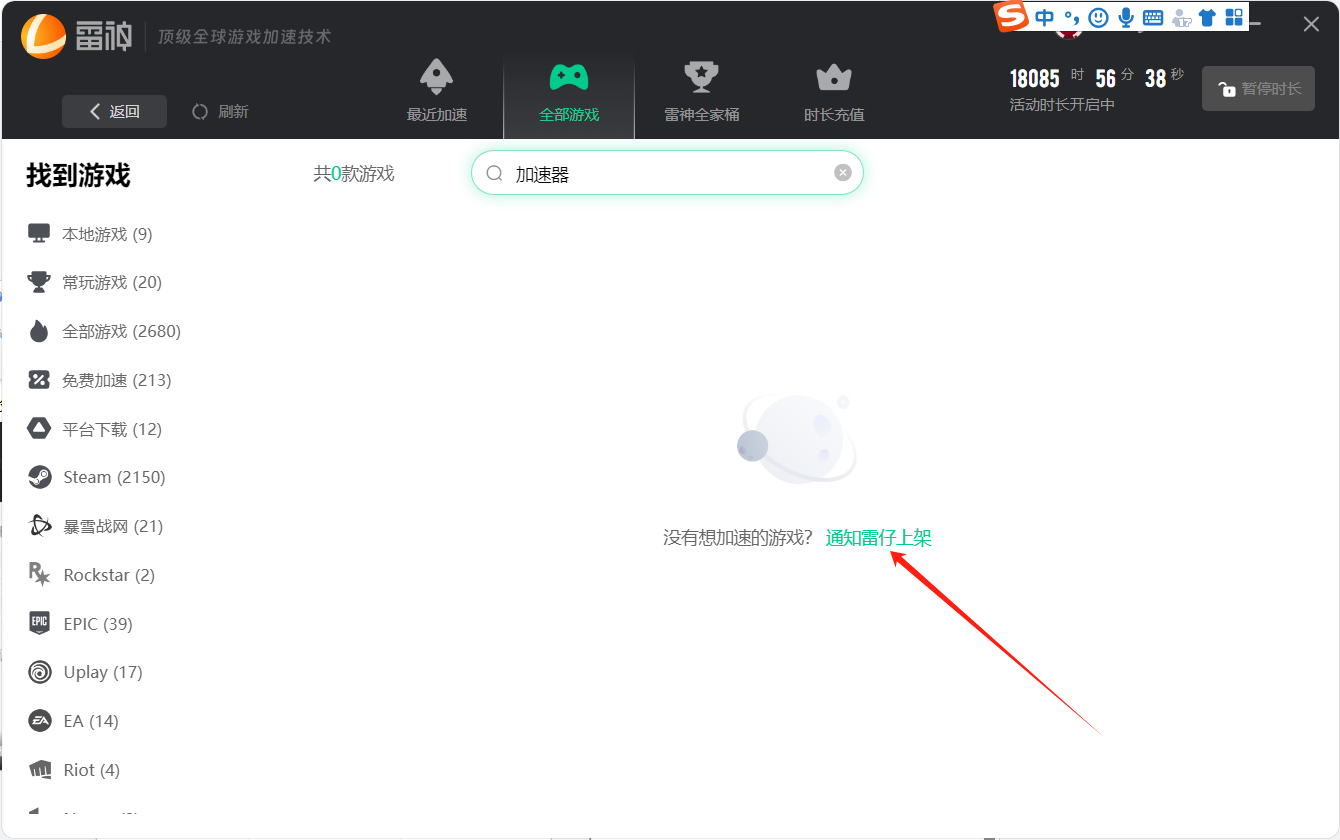 【客户端】没有我要加速的游戏怎么办？