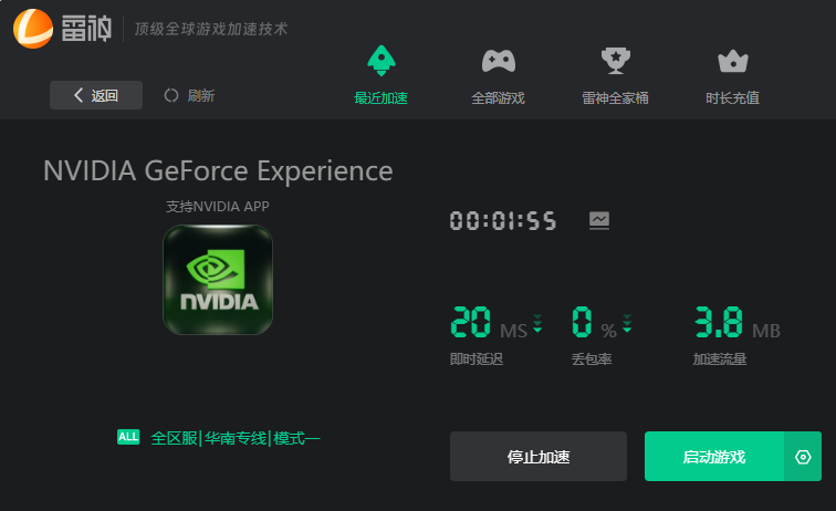 NVIDIA注册领XGP教程-雷神加速器帮助中心