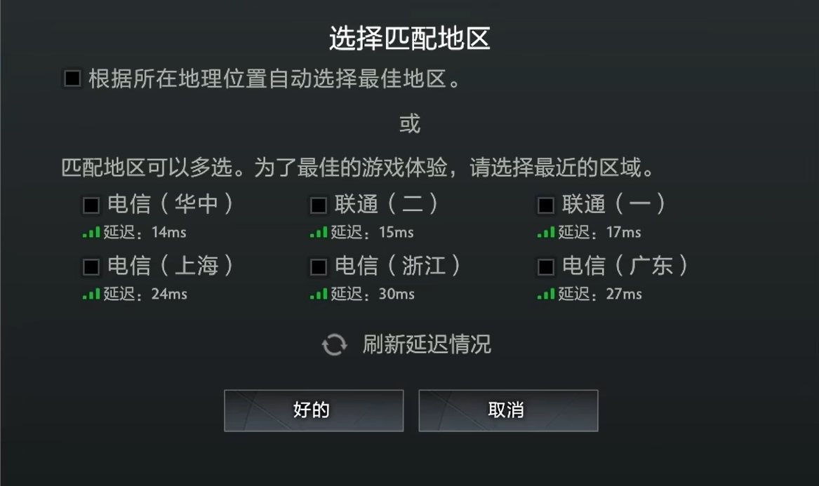Dota2国际服/国服切换教程