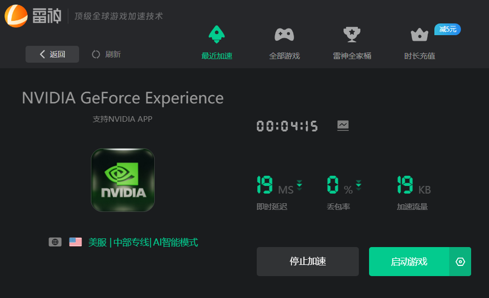 NVIDIA账户改区教程