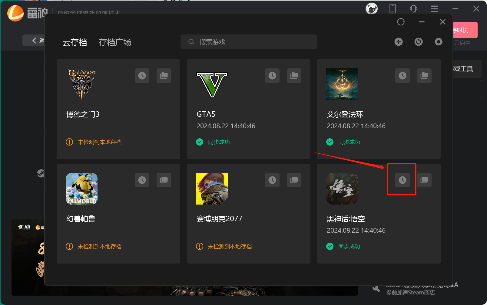【活动】分享《黑神话：悟空》云存档，免费得200小时活动时长-雷神加速器帮助中心