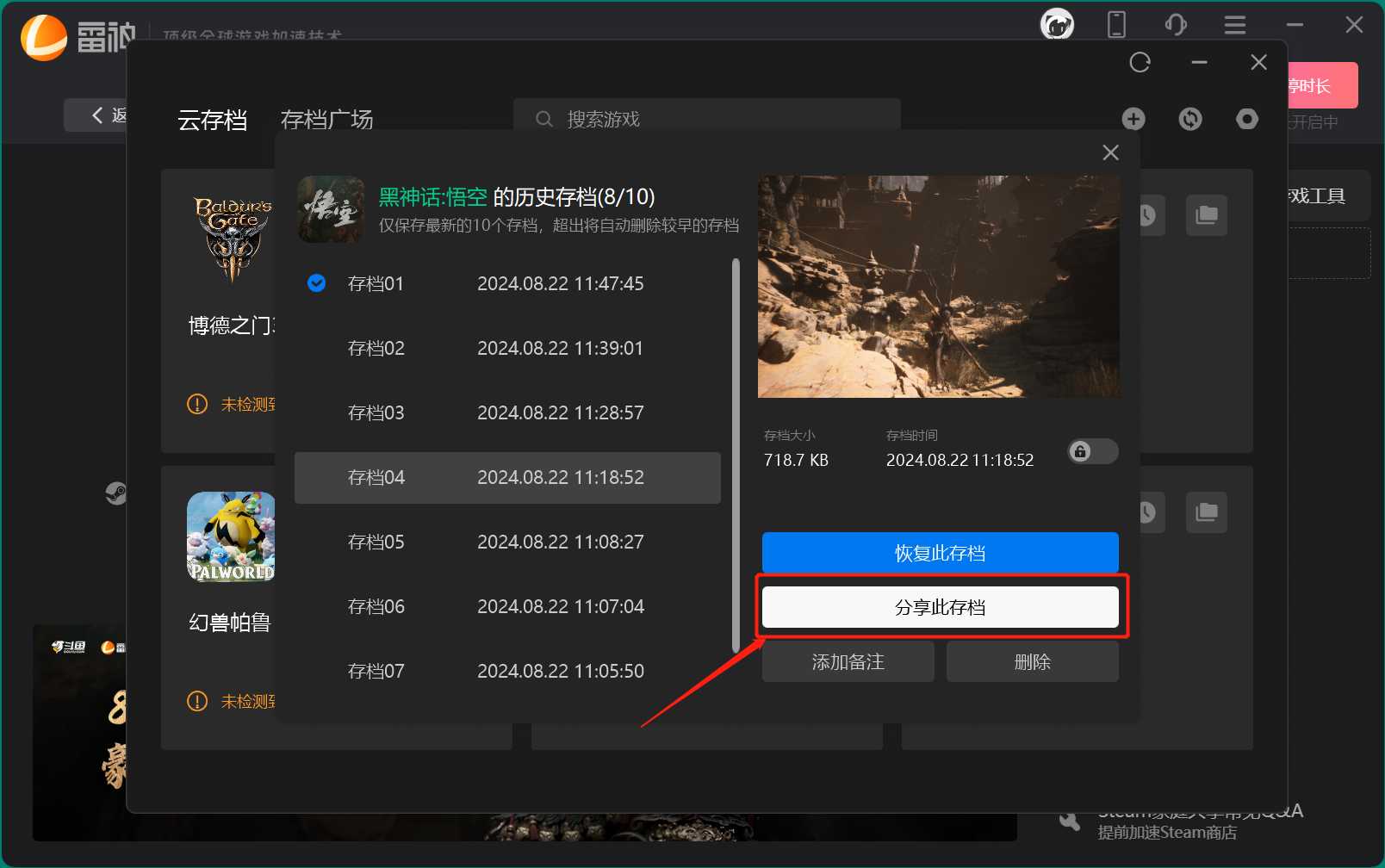 【活动】分享《黑神话：悟空》云存档，免费得200小时活动时长-雷神加速器帮助中心