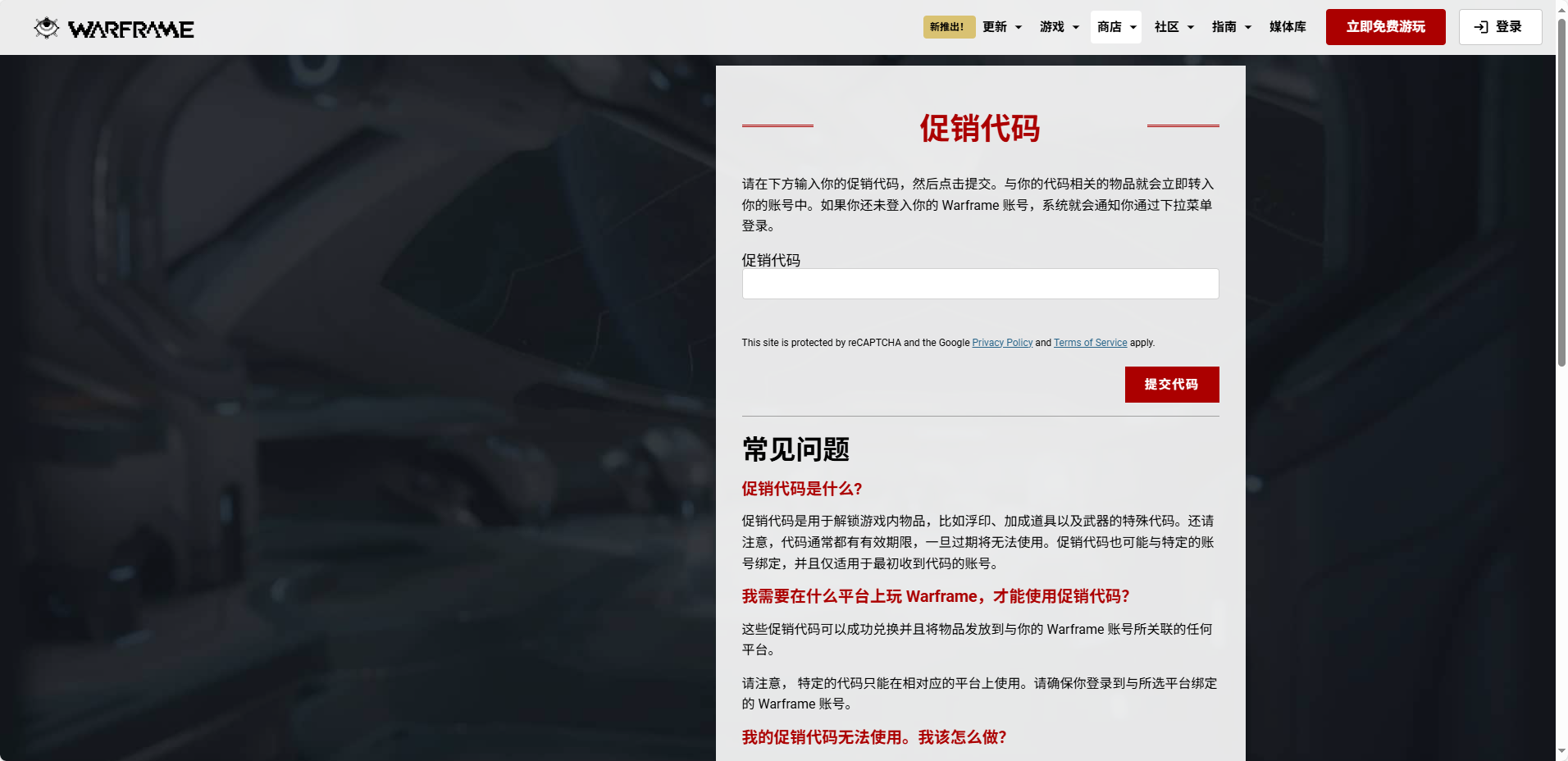 【活动】Warframe CDK兑换方式-雷神加速器帮助中心