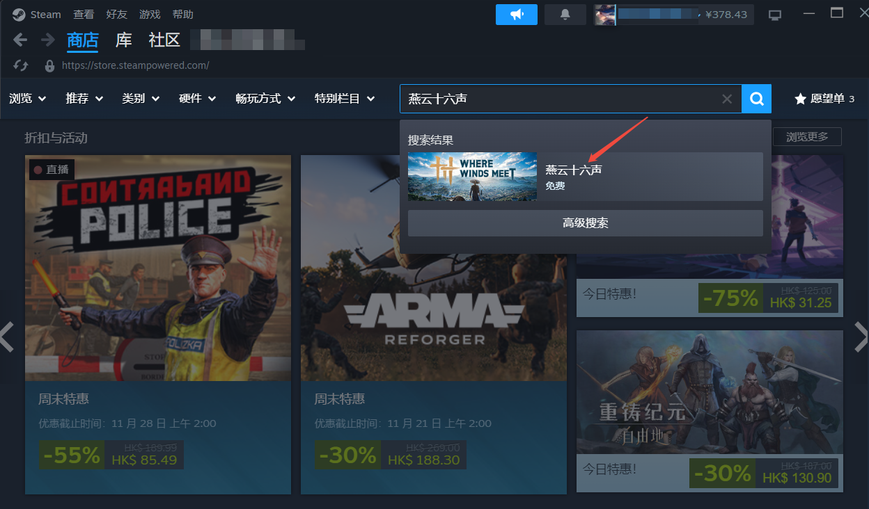 燕云十六声（国际服）Steam锁区入库教程